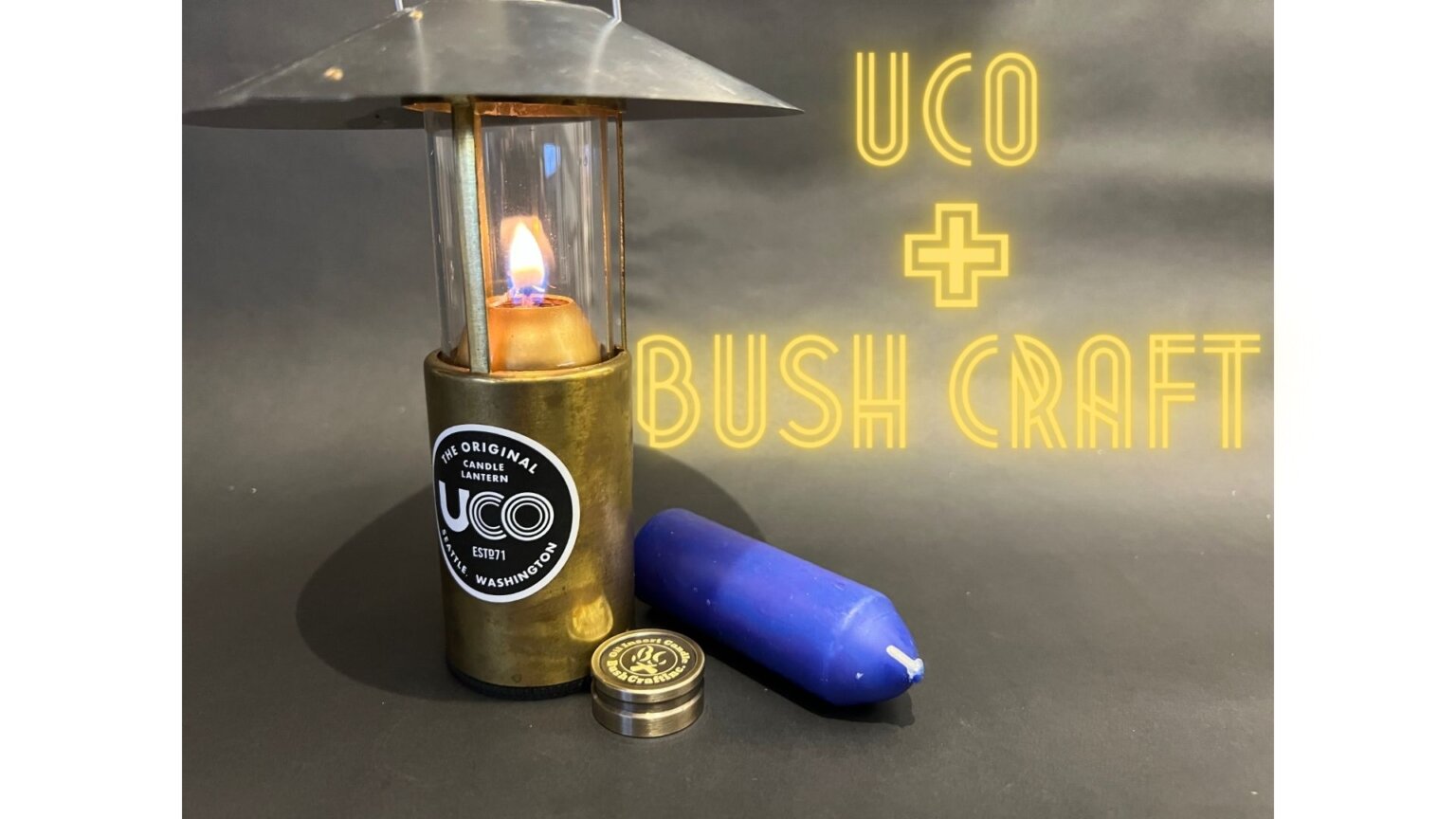 UCO｢キャンドルランタン｣＋Bush Craft｢オイルインサートキャンドル｣で奏でる1/fゆらぎ - UNPLUGGEDOWL